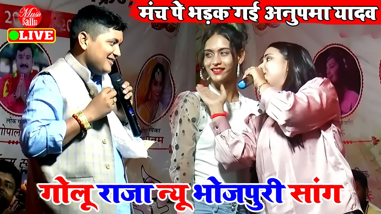 #Golu_Raja - Aaj Raja Ji Ke Kora Mein | Golu Raja Bhojpuri Song | Stage ...