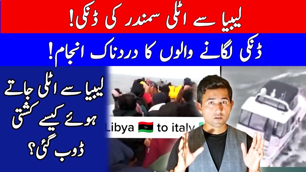 Libya To Italy By Ship Donkey | Adeeljameelglobal - YouTube