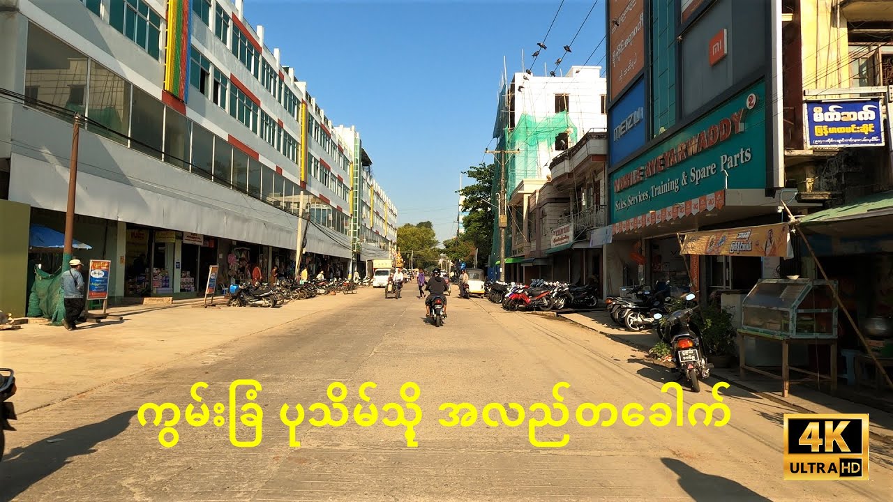 Scenic Drive From Downtown Pathein to Kwin Chan Ward in 4 K - YouTube
