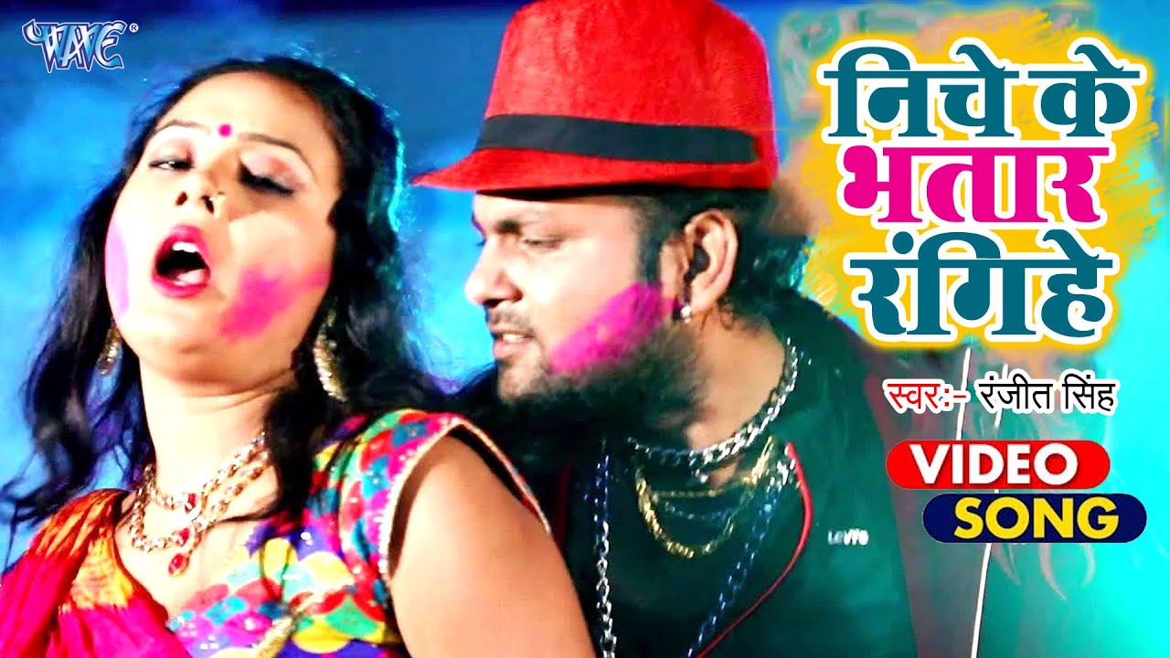 HD VIDEO - निचे के भतार रंगीहे - Niche Ke Biche Bhatar - Superhit ...
