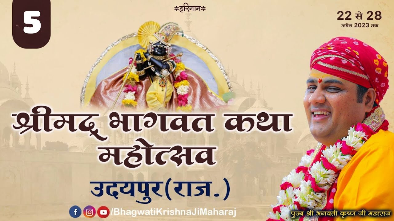 🔴Live-Shrimad Bhagwat Katha Of Bhagwati Krishna Ji Maharaj from Udaipur ...