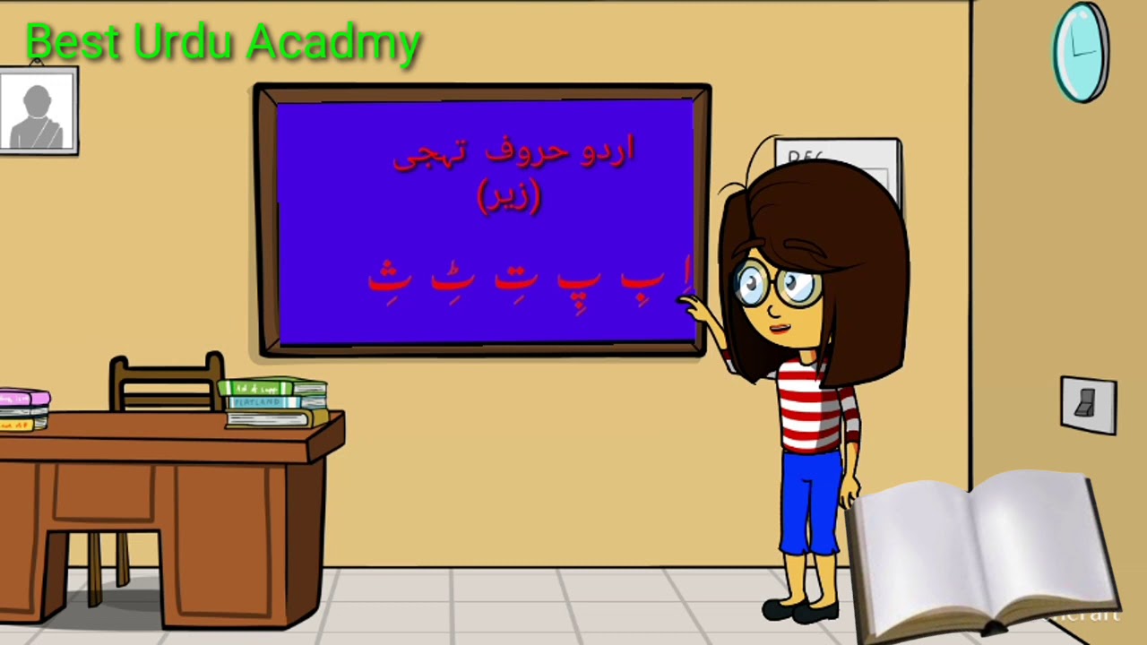 Alif(zair)say lay kr Geem (zair)to.Urdu Hroof e Tahajji - YouTube