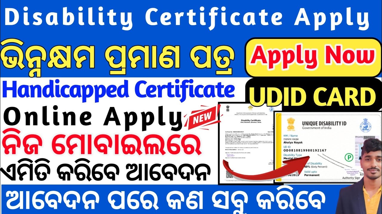 How to Apply for Handicap Certificate in Odisha | Disability ...