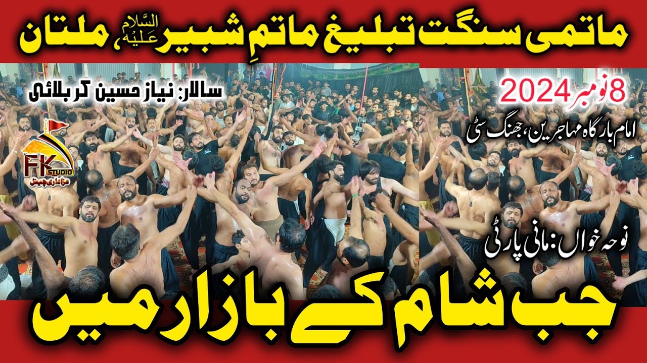 Jub Sham Kay Bazar Main Lai Gae Zainab | Matami Sangat Tableegh e Matam e Shabbir Multan | # ...