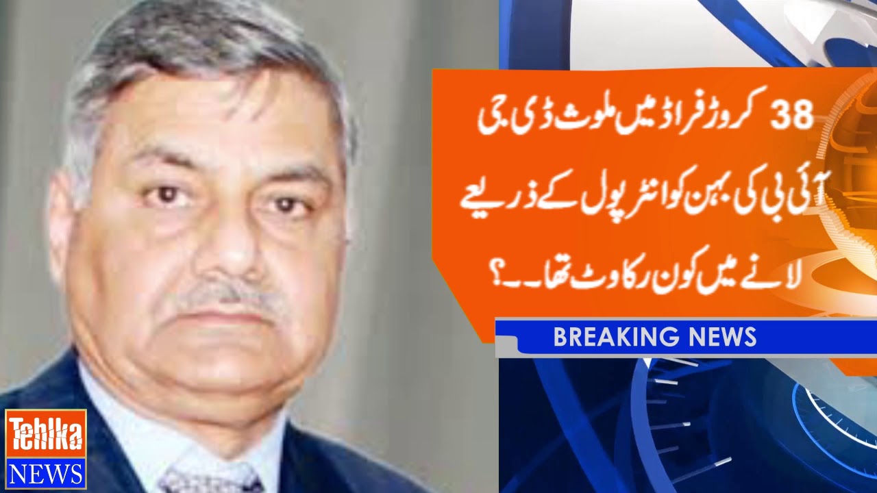 Why Qamar Zaman Ch wants DGIB Aftab Sultan to becomes Chairman NAB ...