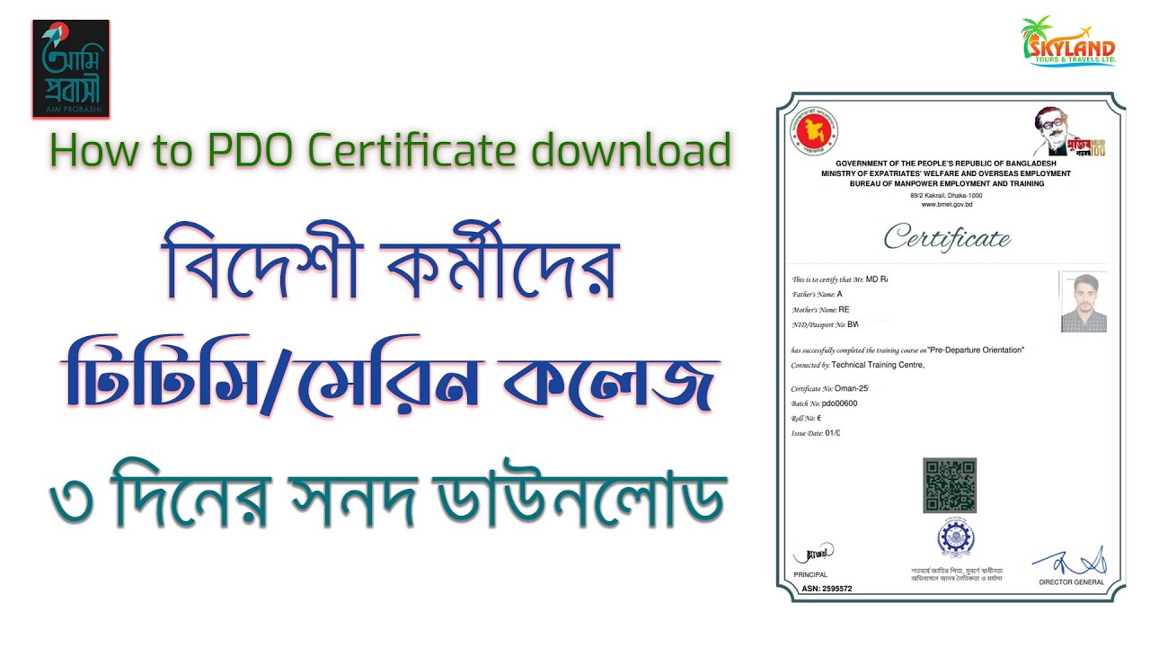 PDO Certificate Download Process | টিটিসি ট্রেনিং সার্টিফিকেট ...