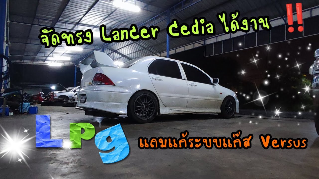 Lancer Cedia จัดทรงไปงานกาแฟ & แก้ระบบแก๊ส versus ในโตโยต้าแคมรี่ #จูน ...