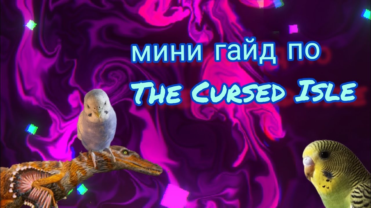мини гайд по The Cursed Isle - YouTube