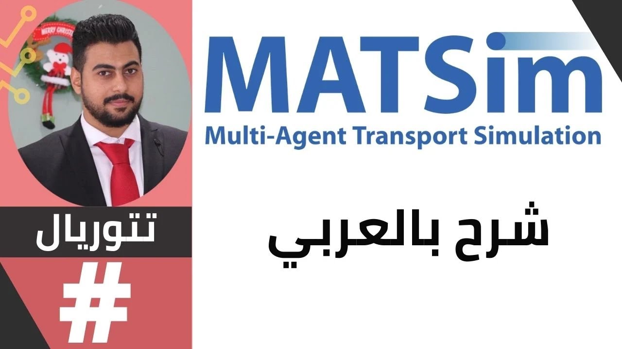 Getting started with MATSim (ابدا الان) - YouTube