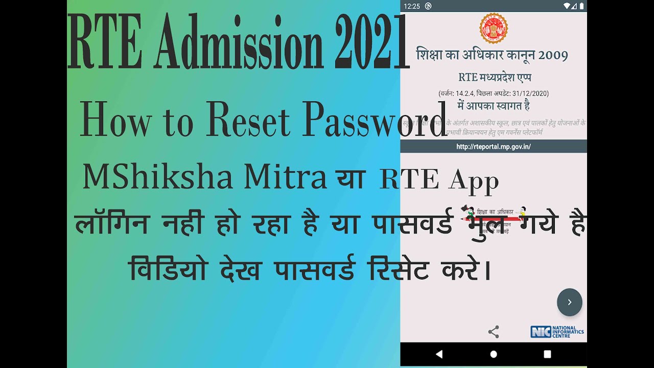 How to Login in RTE App, Password Reset RTE App, RTE App में लॉगिन केसे ...