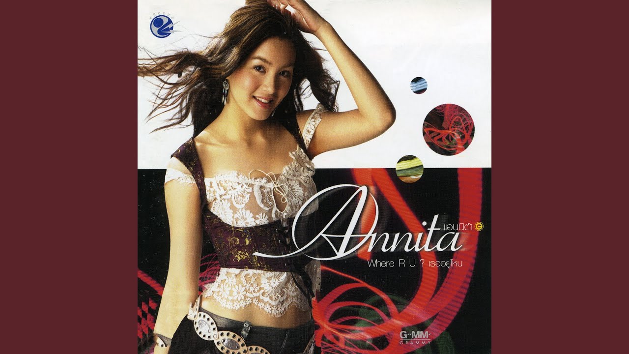 Where R U เธออยู่ไหน - YouTube Music