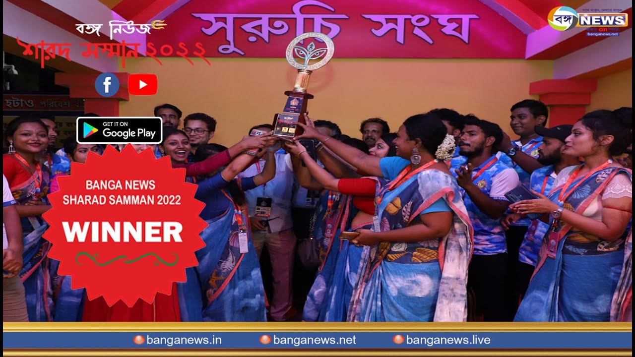Episode 5 ~ Banga News Sharad Samman 2022 বঙ্গনিউজ শারদ সম্মান - YouTube