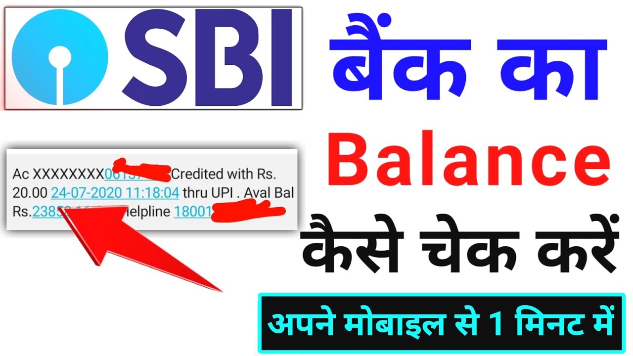 Sbi Bank Balance Check | Sbi Ka Balance Kaise Check Kare | Sbi Account ...