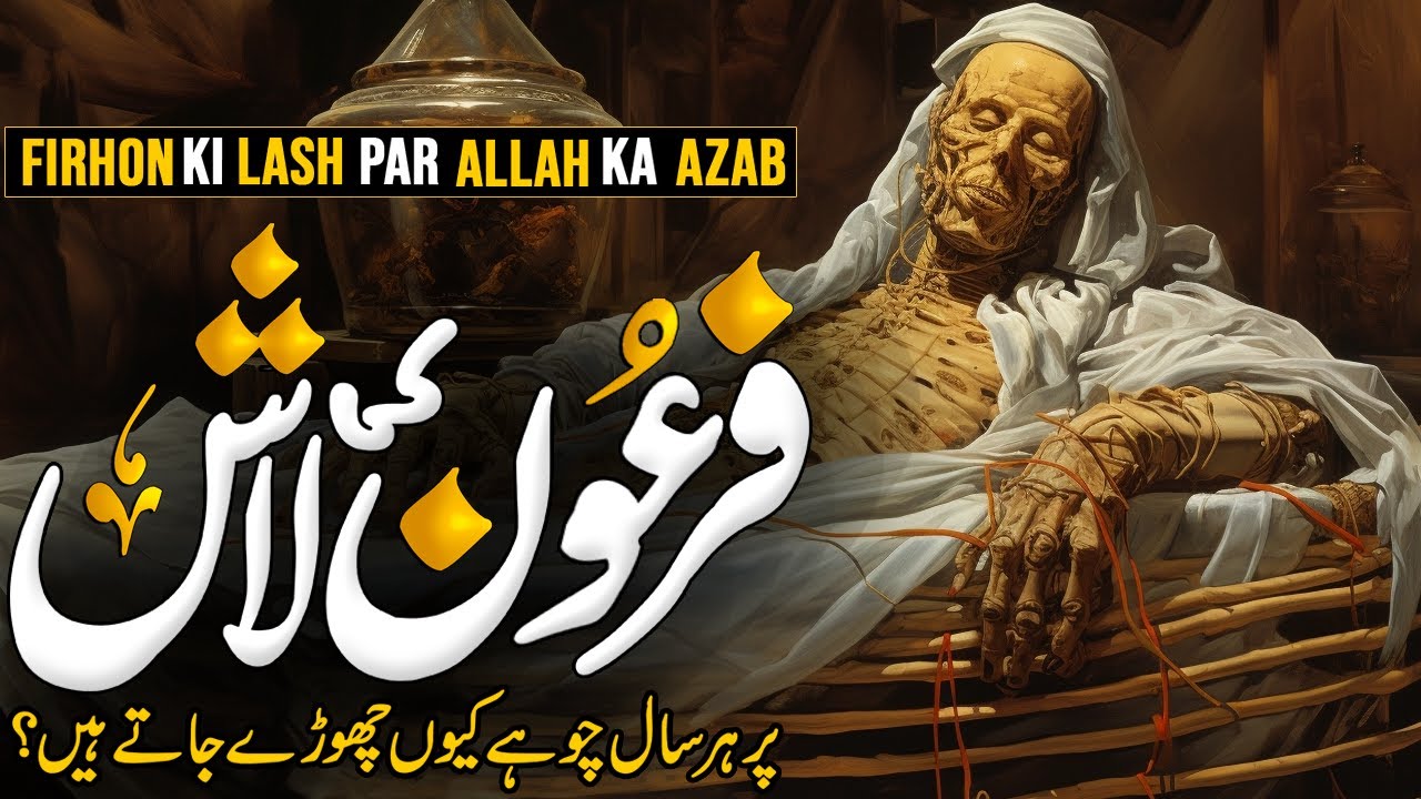 Histroy Of Pharaoh | Firon Ka Anjam | Firon Story | Firhon Par Allah Ka ...