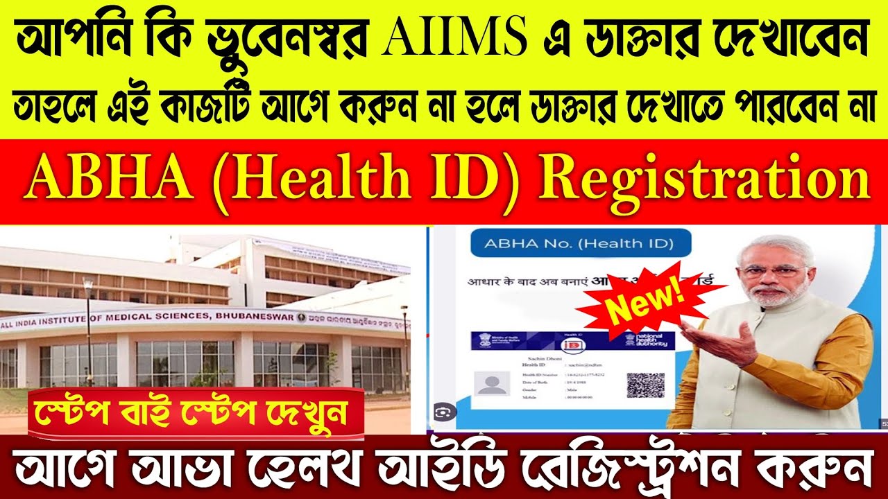How to Registration ABHA Health ID card, কী ভাবে আভা রেজিঃ করবেন AIIMS ...