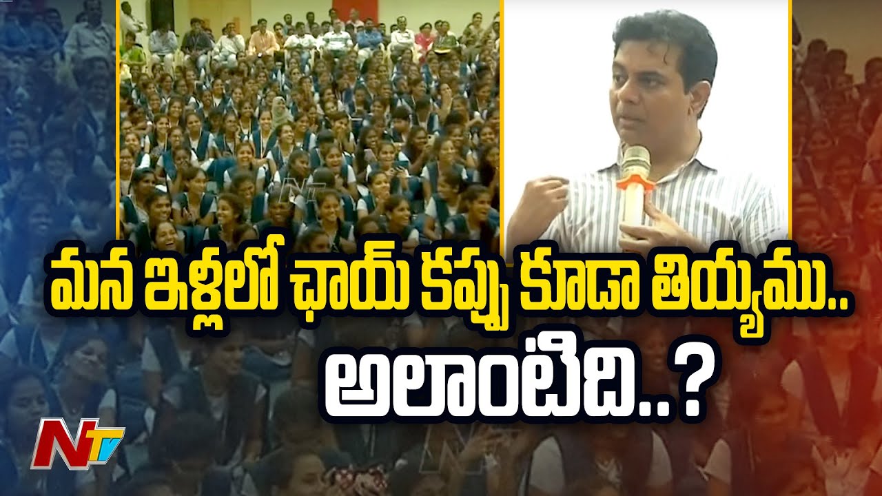 Minister KTR Great Words About His Daughter Discipline l NTV - YouTube