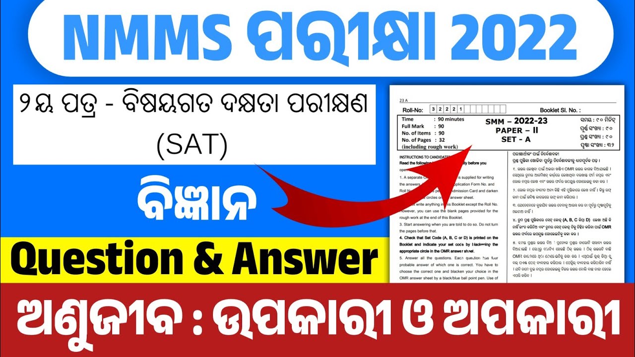 NMMS Exam Science Important Questions 2022 | NMMS Exam Paper 2022 8th ...