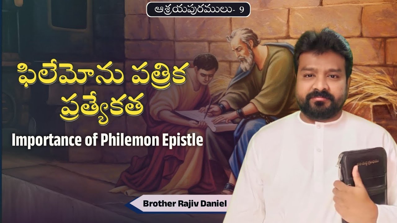 ఫిలేమోను పత్రిక ప్రత్యేకత // Importance of Philemon Epistle ...
