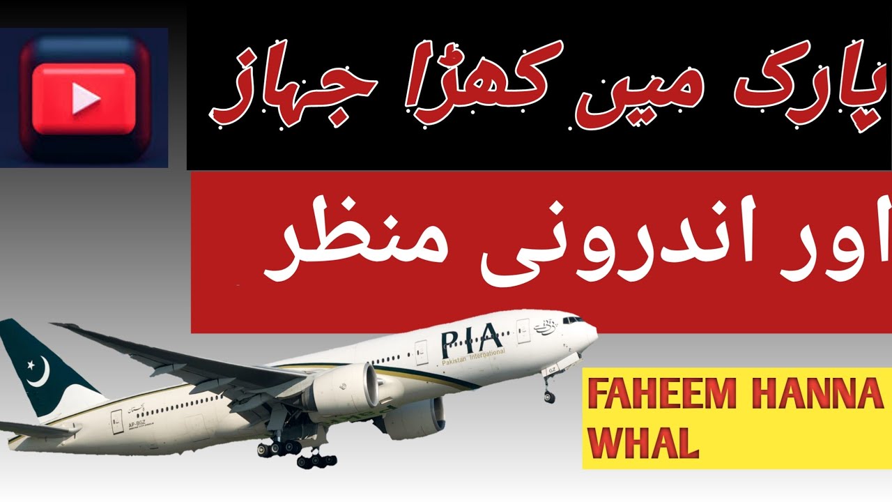 PIA plane ]internal views of national plane¥faheem hanna whal#hanna ...
