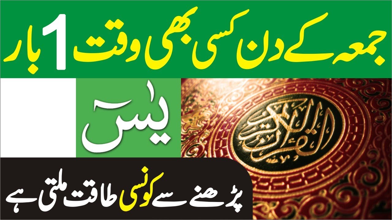 friday-ka-wazifa-surah-yaseen-ka-amal-jumma-ke-din-ka-wazifa-for