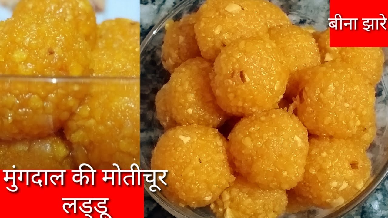 moong daal ka laddoo | laddu recipe |mungdal ki motichur laddu bina ...
