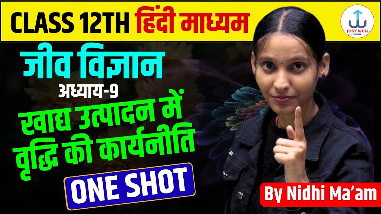 खाद्य उत्पादन में वृद्धि की कार्य नीति ONE SHOT | Class 12th Biology Chapter 9 by just well ...