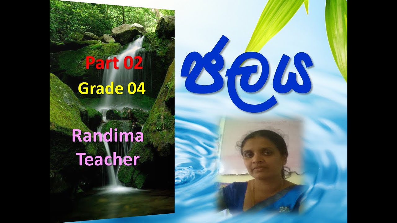 Jalaya - Water - Part 02 - Grade 04 - Parisaraya lesson - Randima ...