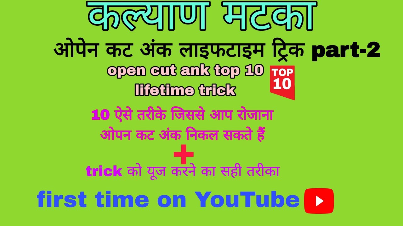 kalyan matka open cut ank lifetime trick part 2 || Kalyan matka formula ...