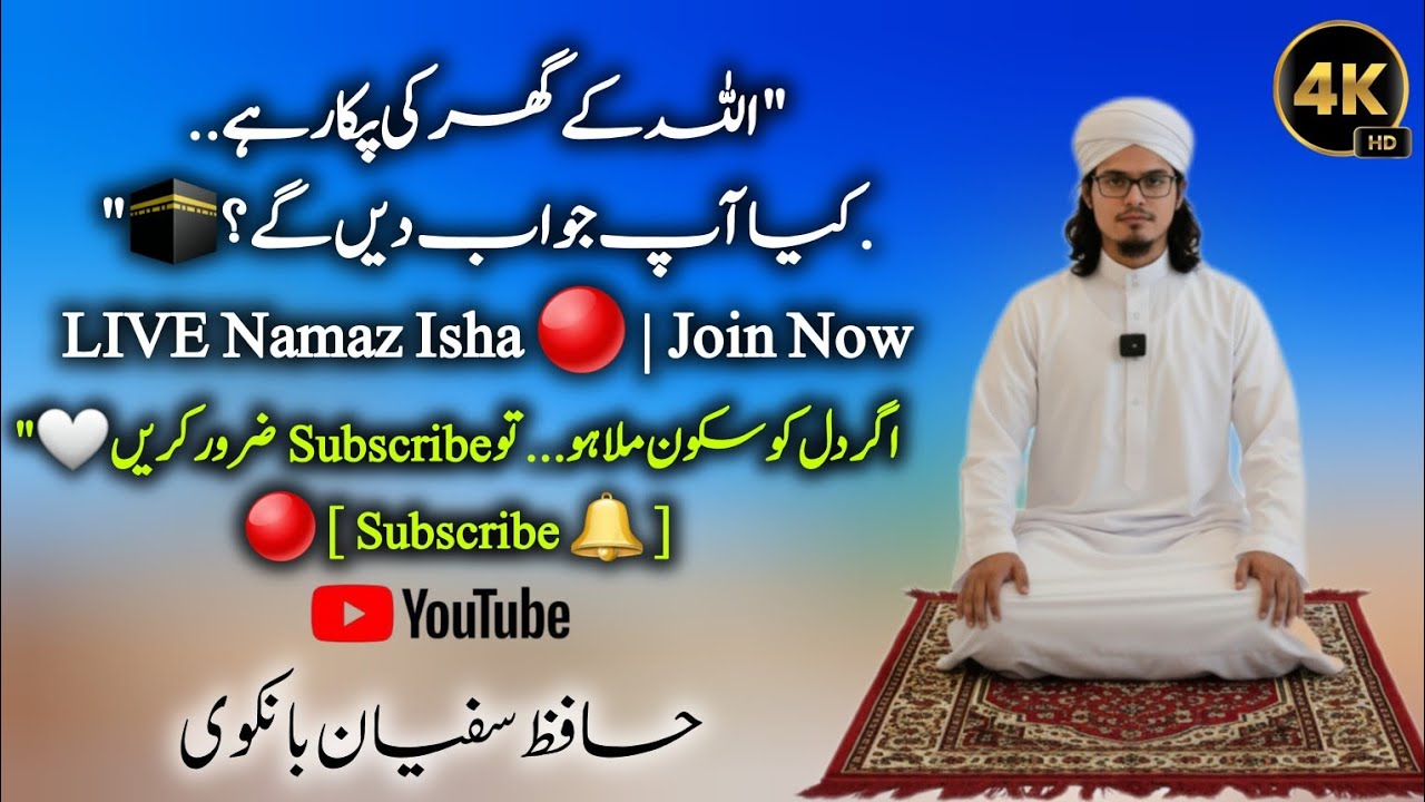 💫 1️⃣ 🔴 Isha Ki Live Tilawat — Aaj Rab Ka Sukoon (Join Now) - YouTube