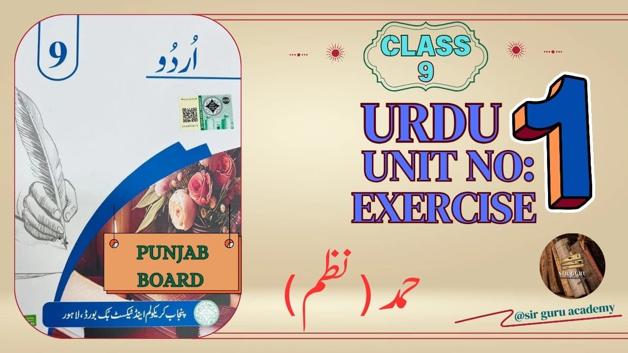 9th Class New Urdu book 2025 Punjab board PCTB unit 1 hamd complete solution - YouTube