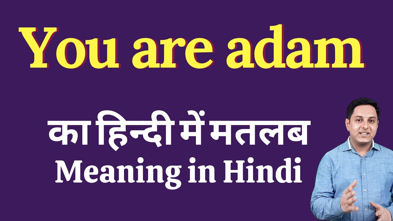 You are adam meaning in Hindi | You are adam ka kya matlab hota hai ...