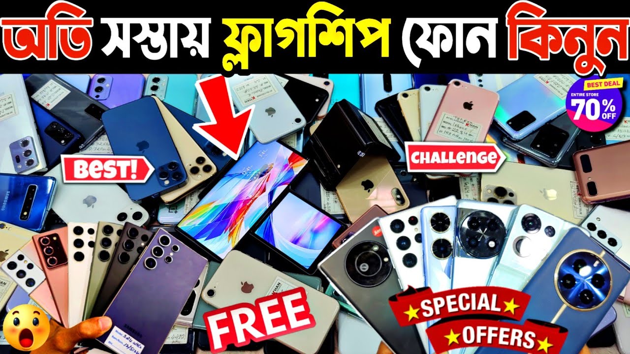 আজ লসে বিক্রি হচ্ছে ফোন ⚪ used iphone price in bangladesh | used phone ...