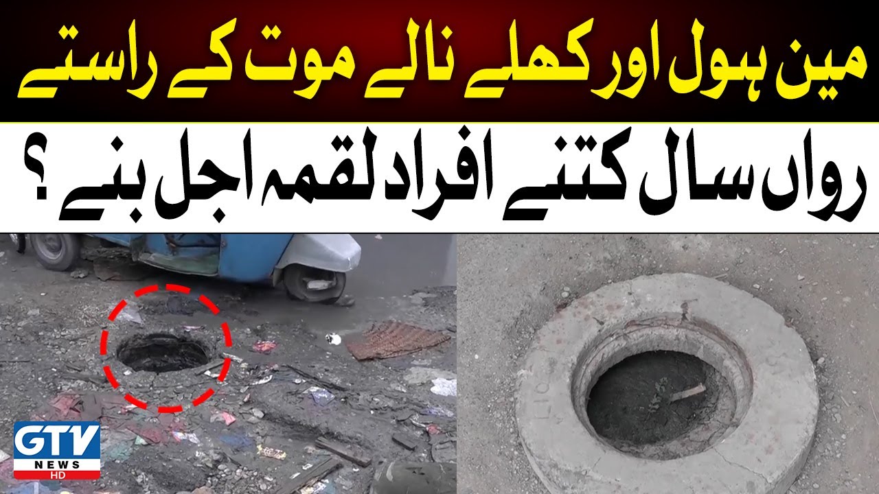 Manholes and Open Drains Lead to Death | How Many People Died This Year ...