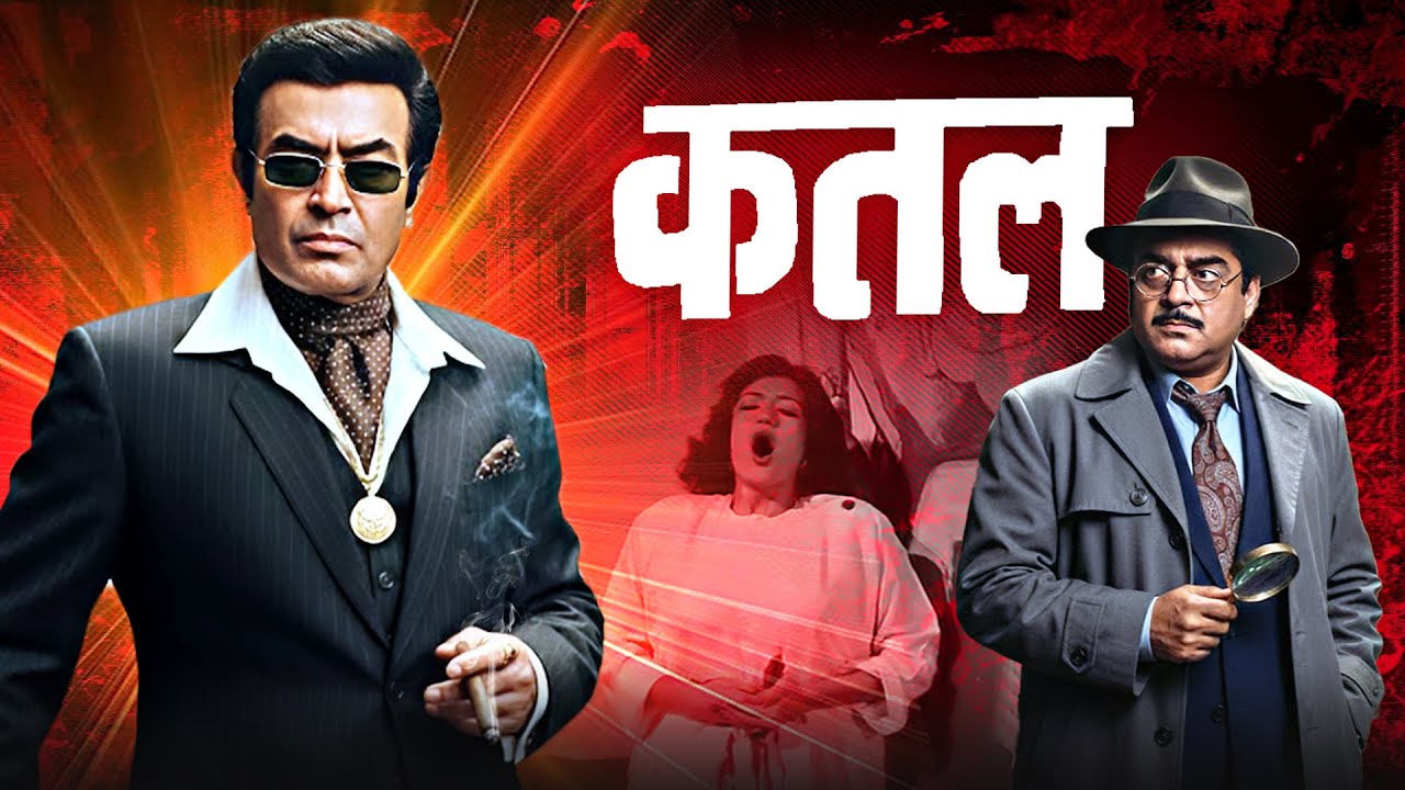 Qatl (1986) | Sanjeev Kumar, Shatrughan Sinha | Classic Hindi Suspense ...