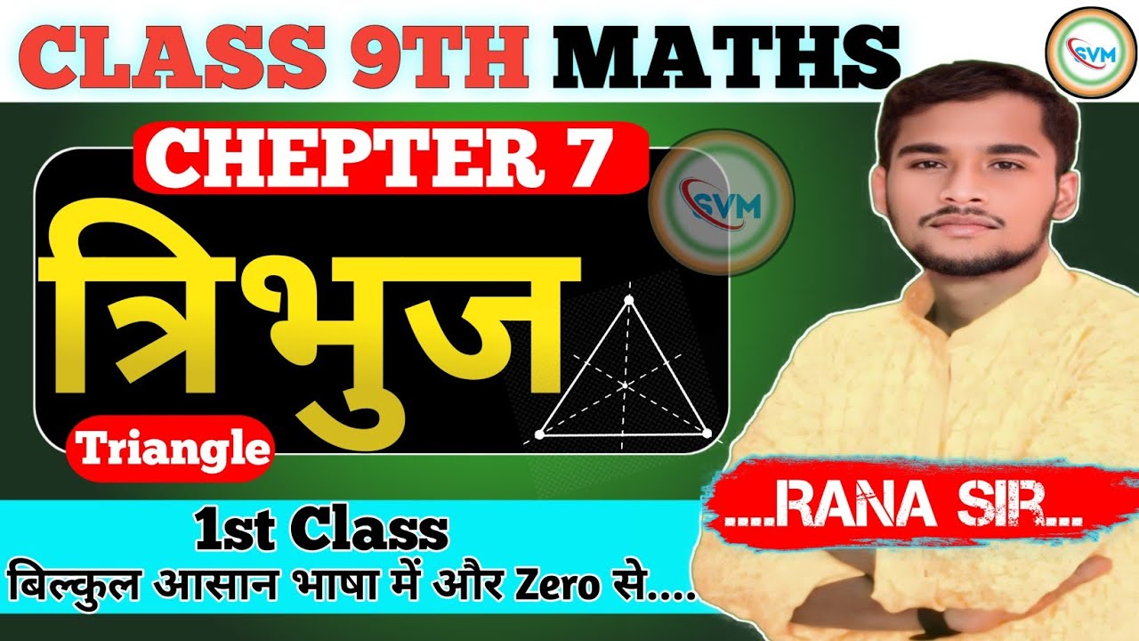 Triangle | Maths Class 9th Chepter 7 | Jharkhand Board 9th Class ...