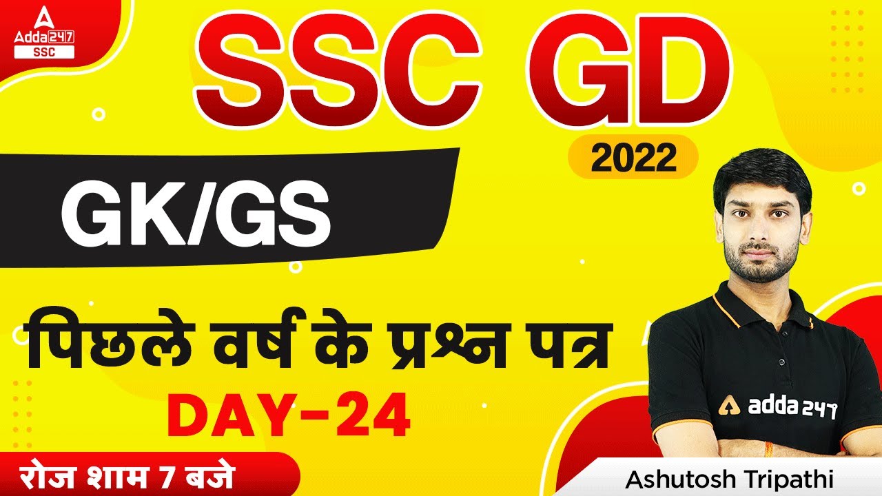 SSC GD 2022 | SSC GD GK/GS by Ashutosh Tripathi | SSC GD Previous Year ...