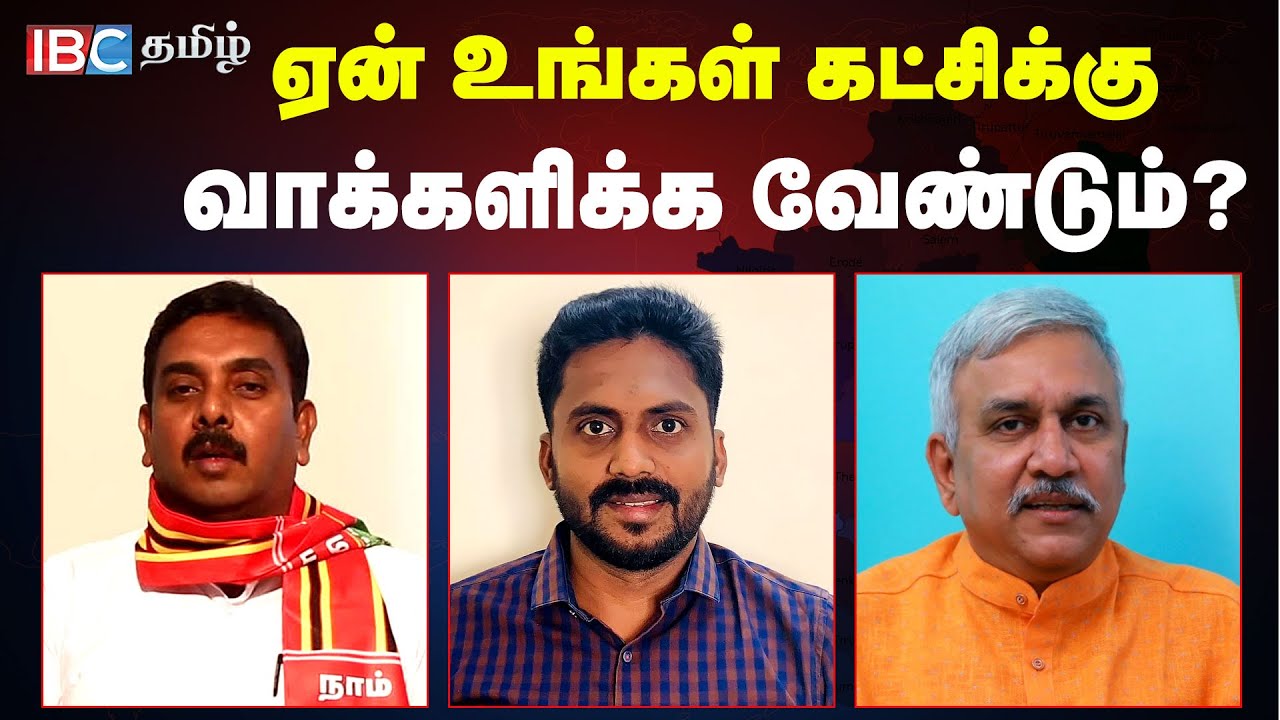 🔴 Live: ஏன் உங்கள் கட்சிக்கு வாக்களிக்க வேண்டும்? | TN Election 2021 ...