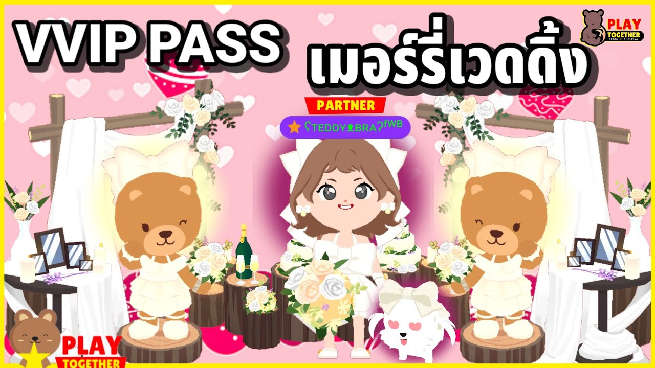 Play together : [Review] VVIP PASS เมอร์รี่เวดดิ้ง มาแต่งงานกันเถอะจ้า ...