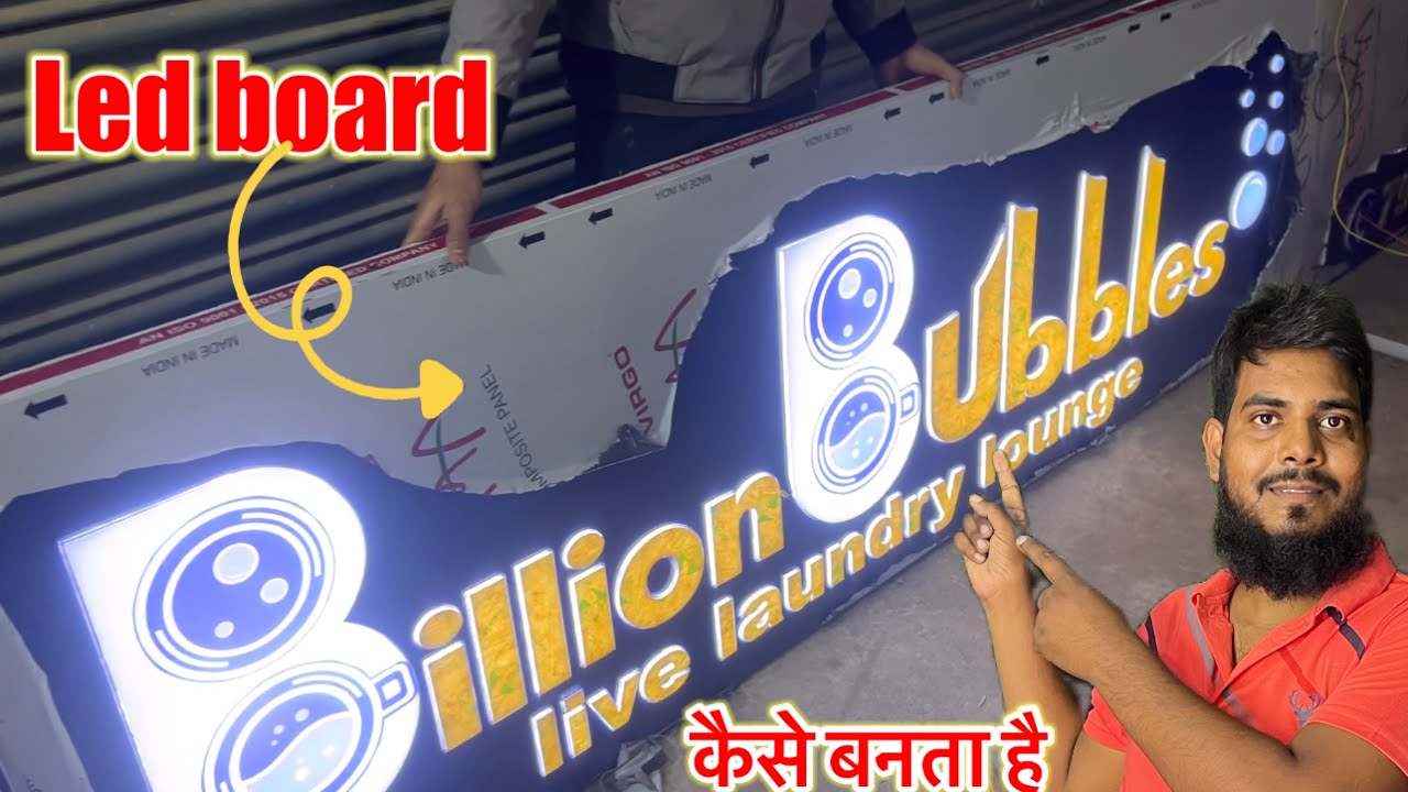 Acp 2D board बोर्ड कैसे बनता है | acp led board RANCHI #maazranchi ...