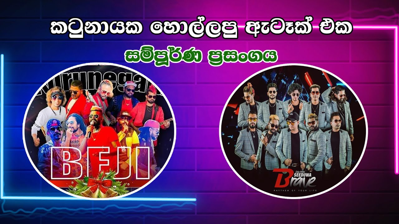 Beji Brave Attack Night..Katunayaka - YouTube