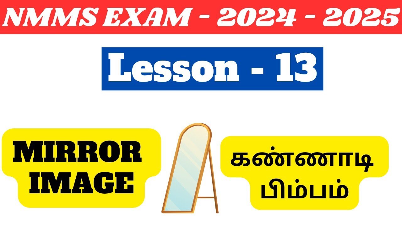 கண்ணாடி பிம்பம் | Mirror Image | Lesson 13 | NMMS EXAM 2025 | #nmms # ...