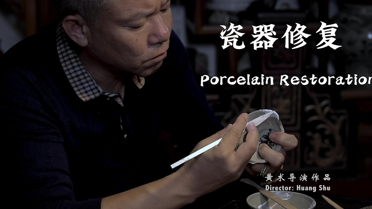 传统非遗瓷器修复 | Porcelain Restoration - YouTube