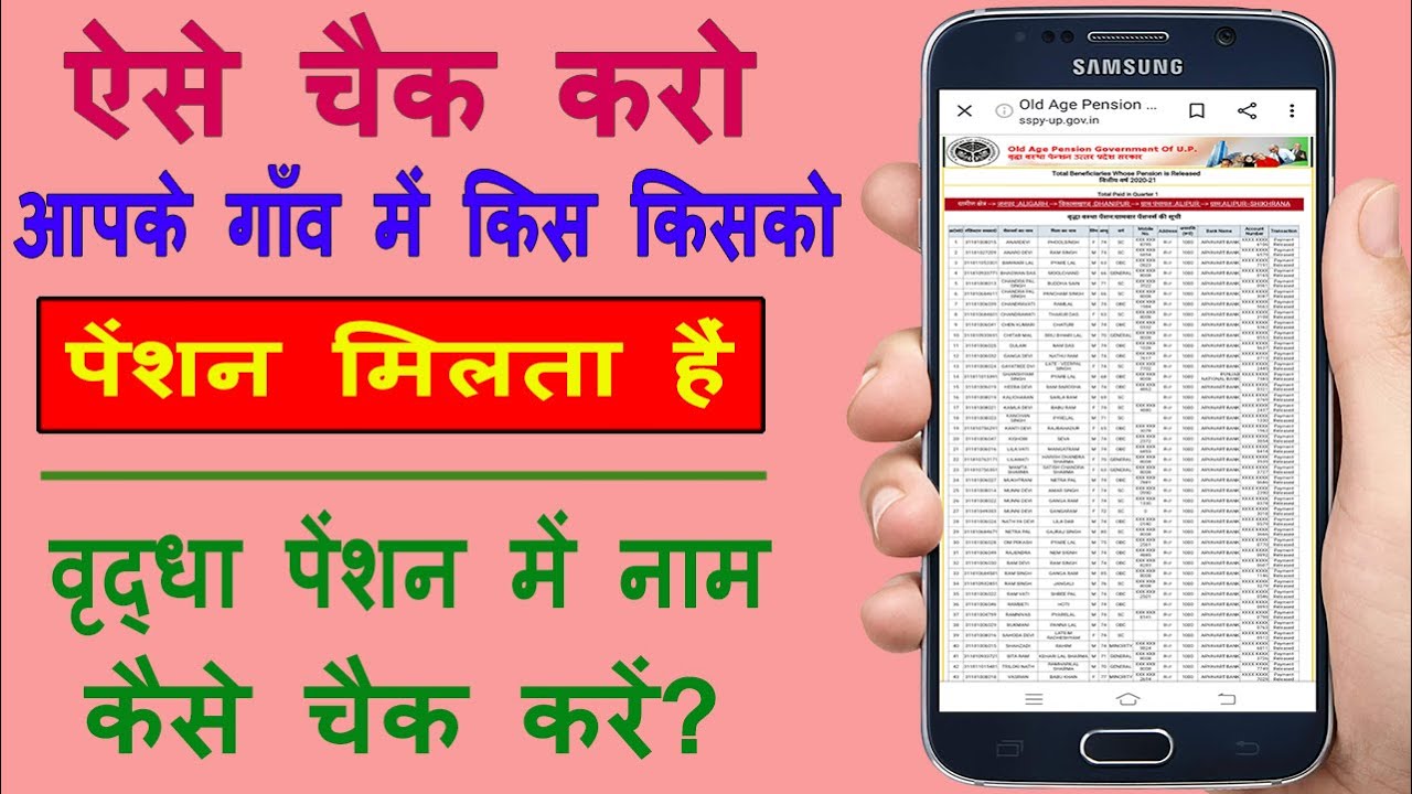 Pension List Kaise Dekhe | New Pension List 2020 | How To Check Pension ...