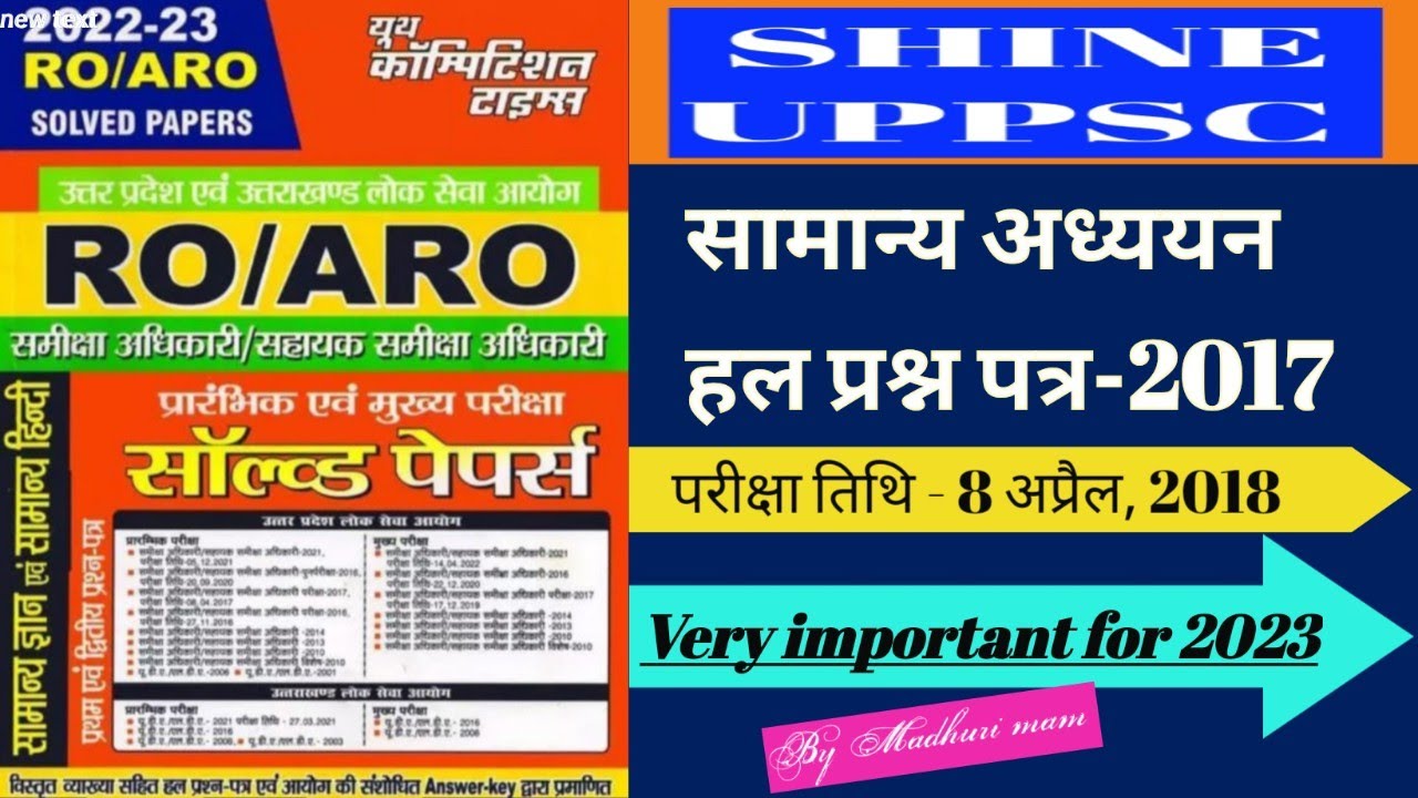 UP RO/ARO PREVIOUS YEAR QUESTION PAPER 2017!! PART-1!!up ro/aro pyq in ...