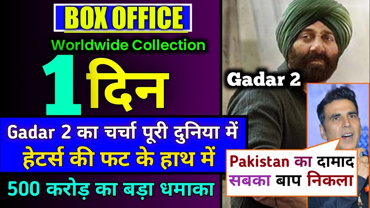 Gadar 2 Box Office Collection Day 1 || Gadar 2 Box Office Prediction ...