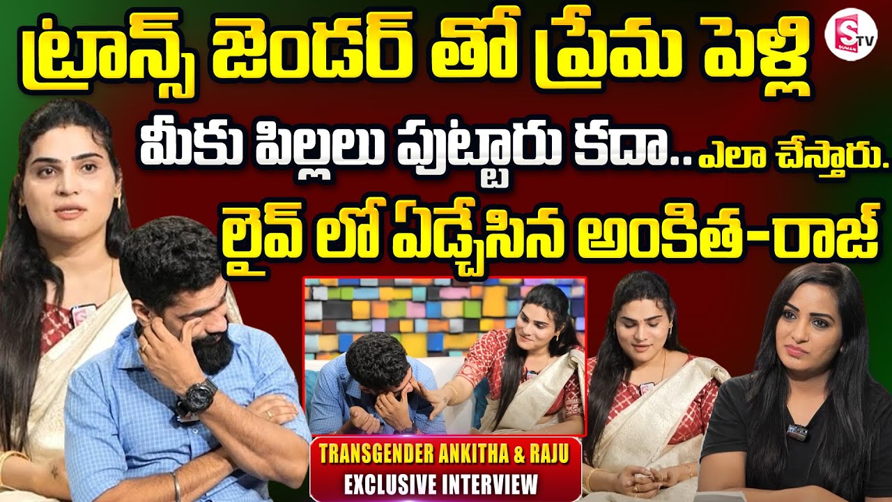 Transgender Ankitha & Raju Emotional Interview | Love Story and ...