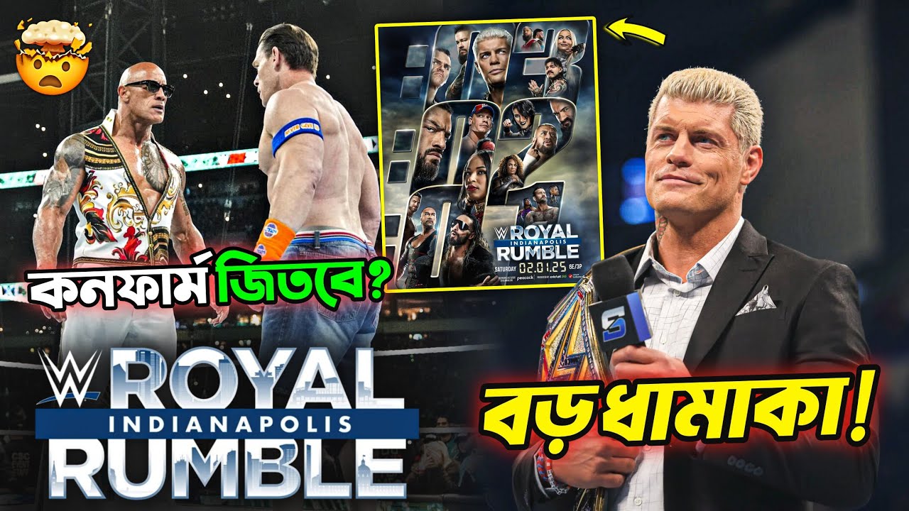 JOH CENA WINNING ROYAL RUMBLE ? ROYAL RUMBLE WINNERS LEAKED🤯! Cody ...