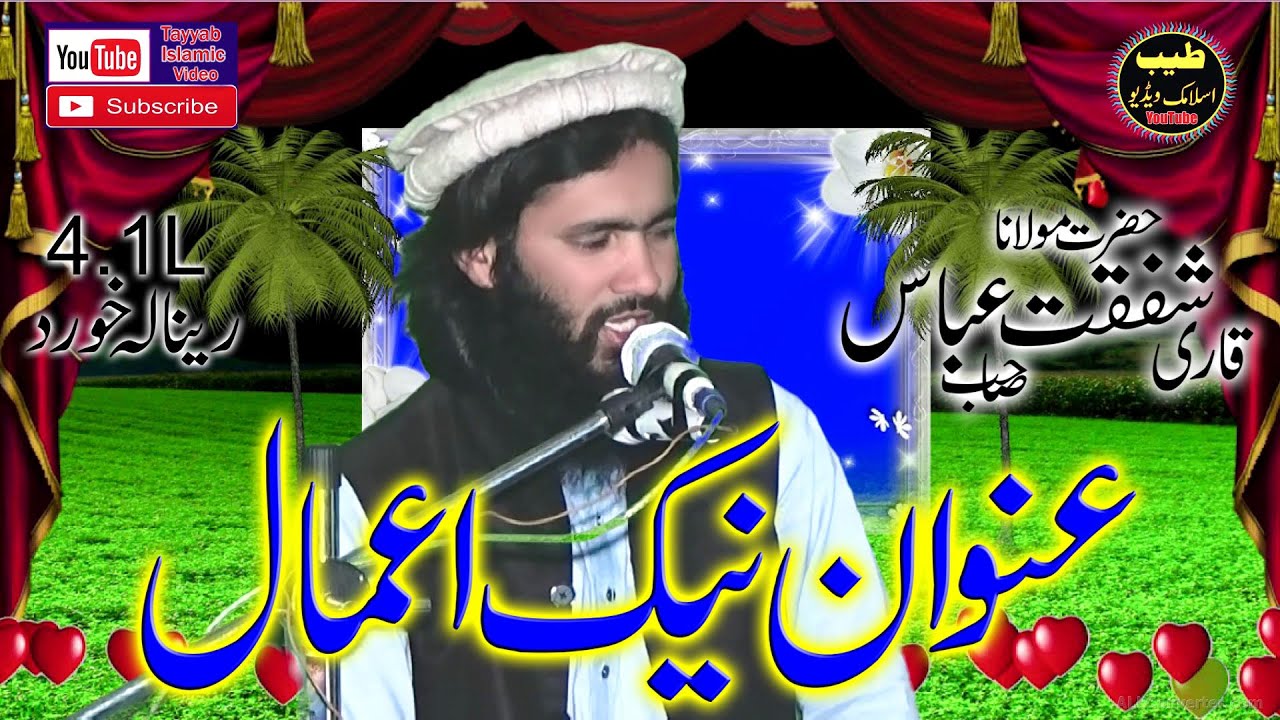 Molana Qari shafqat Abbas/ sahab Topic Naik Amal 2023 - YouTube
