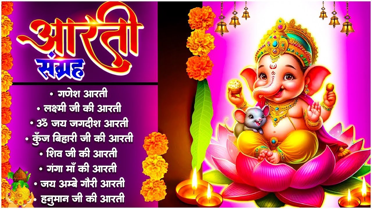 संपूर्ण आरती संग्रह ~ सबसे ज्यादा सुनी जाने वाली आरतियां ~ #NonStop # ...