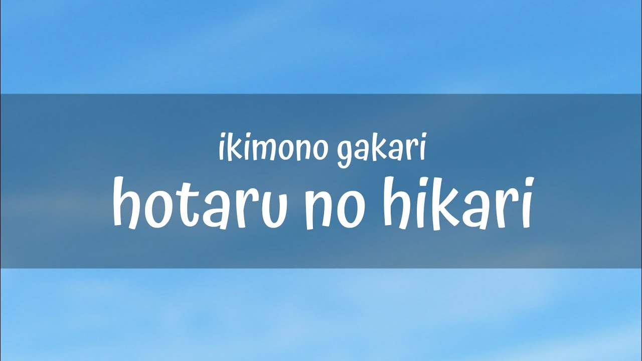 ikimono gakari - hotaru no hikari [lyric] - naruto - YouTube